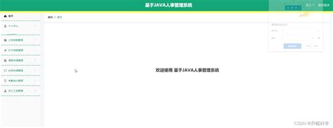 Ssm基于java人事管理系统vl81a【独家源码】计算机毕业设计问题的解决方案与方法 Csdn博客