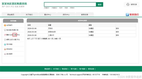 基于javaspringbootmysql旅游景区景点网站订票系统设计与实现 Csdn博客