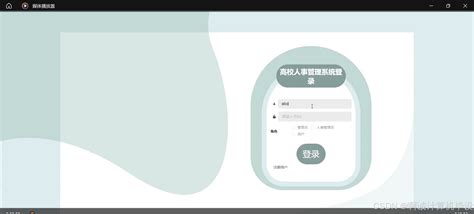 基于ssmvue高校人事管理系统开题报告程序论文java Csdn博客