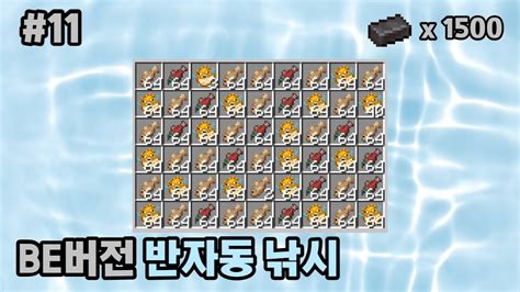 Be버전 반자동 낚시 마인크래프트 Be야생 시즌4 11일차 Youtube