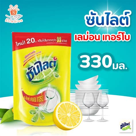 Sunlight Lemon Turbo Dishwashing Liquid ซันไลต์ เลมอนเทอร์โบ น้ำยาล้าง