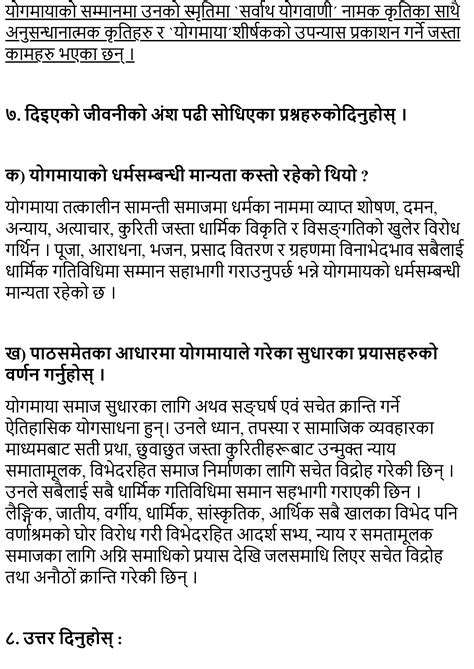Yogmaya Exercise Summary Chapter 4 Class 11 Nepali Neb Notes Iswori Education