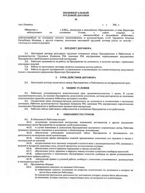 Индивидуальный трудовой договор Pdf
