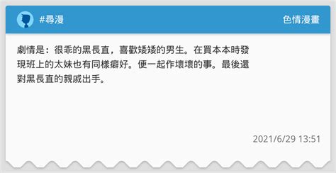 尋漫 色情漫畫板 Dcard