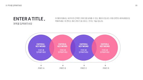 심플한 핑크 앤 퍼플 무료 Ppt 템플릿 키워드 인포 그래픽스 템플릿 프레젠테이션 레이아웃