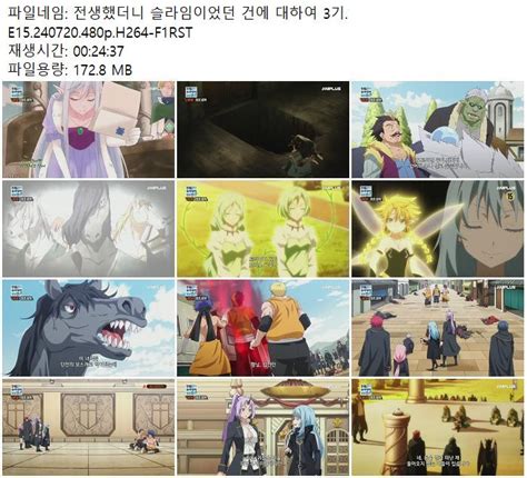 전생했더니 슬라임이었던 건에 대하여 3기 E15 240720 480p H264 F1rst 토렌트