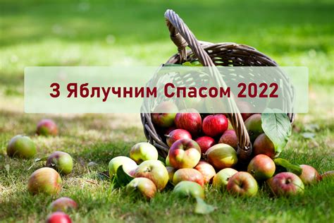 Яблучний Спас 2022 яскраві листівки картинки та відеопривітання зі святом 19 серпня Новости