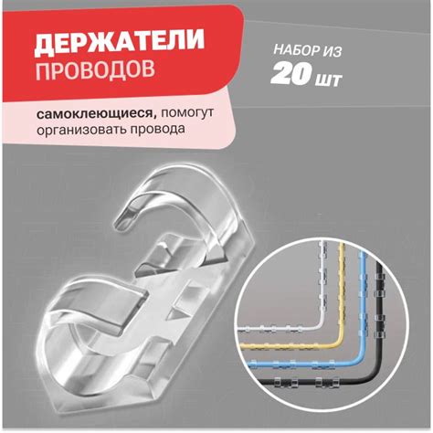 Держатель для проводов самоклеющийся набор 6 8 Mm из 20 шт зажим кабельный прозрачный клипсы