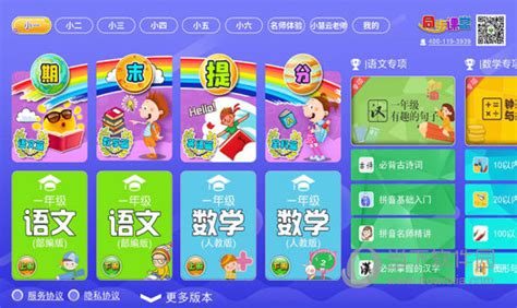 小学语文数学英语同步课堂免费下载 小学语文数学英语同步课堂 v6 1 6 电脑版下载 当下软件园