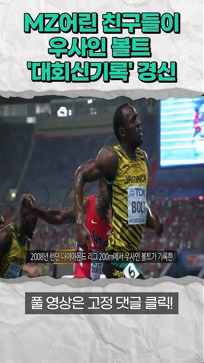 15년 묵은 우사인 볼트의 ‘대회 신기록 경신 Olympics Running 도민체전 마라톤 육상 육상선수 아시아육상선수권 세계육상선수권 소년체전 전국