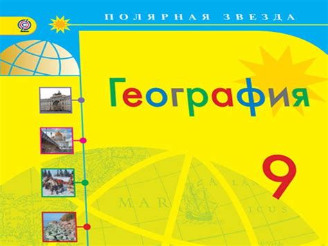 Географическая карта урок географии 5 класс полярная звезда
