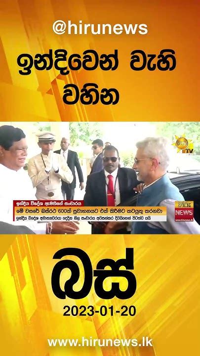 11ඉන්දිවෙන් වැහි වහින බස් Hiru News Youtube