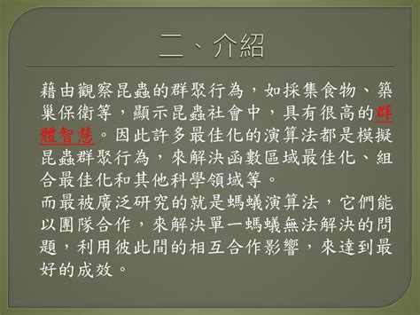 Ppt An Adaptive Ant Colony Clustering Algorithm Powerpoint Presentation Id6303270