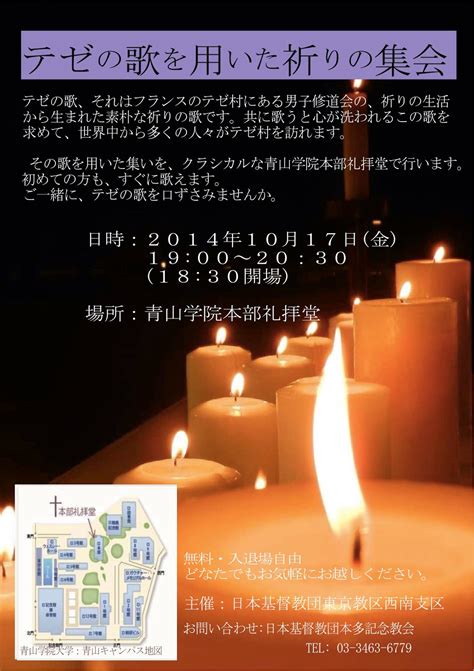 日本キリスト教団東京教区西南支区