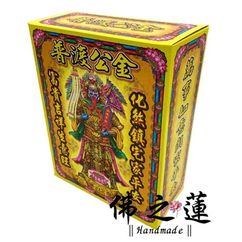 佛之蓮普渡公金大盒中元普渡金紙 中元普渡 慶讚中元 金紙 拜拜 好兄弟 普渡公 普渡金 大士爺 中元節 法會 蝦皮購物