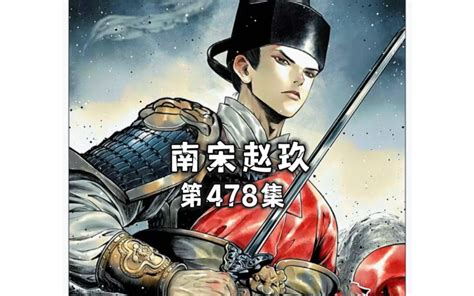 第478集千丝绕指柔不敌一柄百炼钢 明明漫画解说 明明漫画解说 哔哩哔哩视频