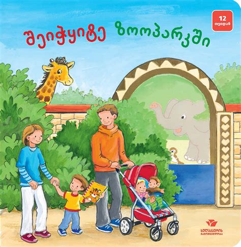 საბავშვო ლიტერატურის გზამკვლევი