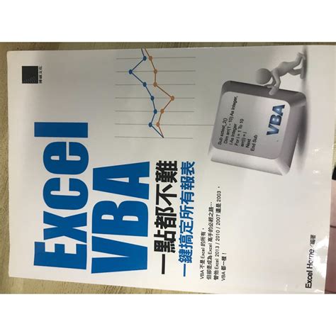 Excel Vba一點都不難：一鍵搞定所有報表 蝦皮購物