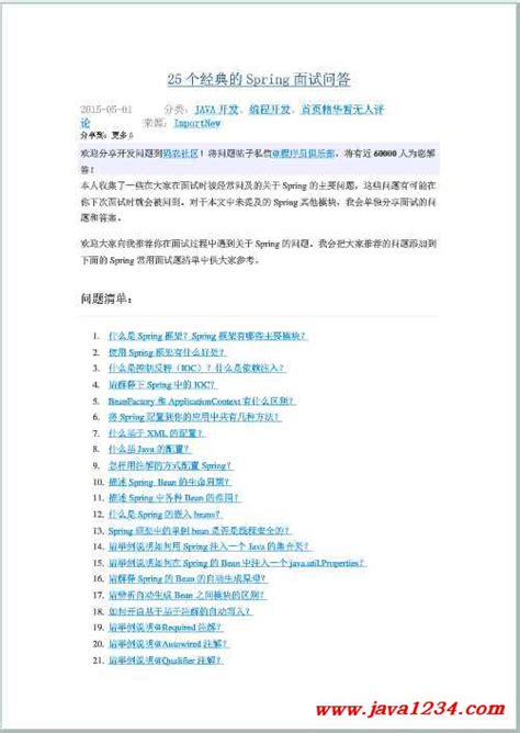 25个经典的Spring面试问答 PDF 下载 Java知识分享网 免费Java资源下载