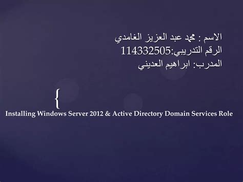 Installing Windows Server 2012 And Active Directory Domain Services Role Pdf