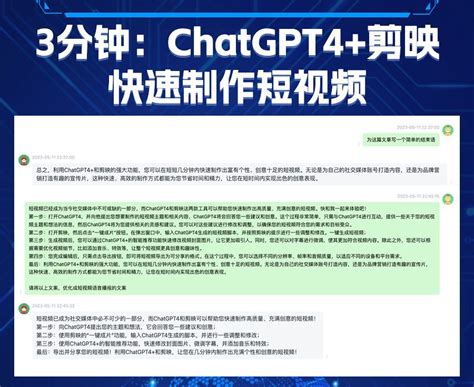3分钟，利用chatgpt4剪映，快速制作短视频chatgpt40制作视频 Csdn博客