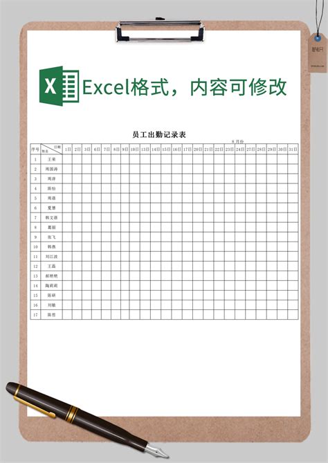 员工出勤记录表Excel模板 员工出勤记录表Excel模板下载 人事管理 考勤表 脚步网
