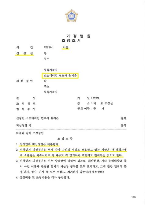 1회 조정기일에 이혼 성립 로톡