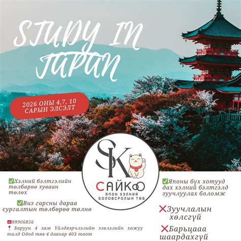 Д Дархан дахь Япон хэлний сургалт Мөрөөдөл сургалтын төв