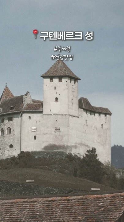 알프스 속 작은 왕국 리히텐슈타인 여행 여행지에서 특별한 만남 Youtube