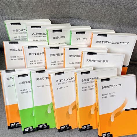 『放送大学テキスト』心理学 心理職 心理士 心理学テキスト 教科書 メルカリ