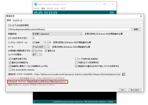 Spresense Arduino スタートガイド