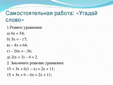 Уравнения 6 класс по математике для тренировки