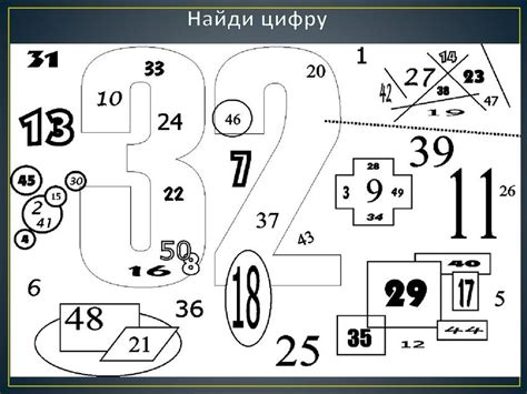 Найди цифры на картинке для детей