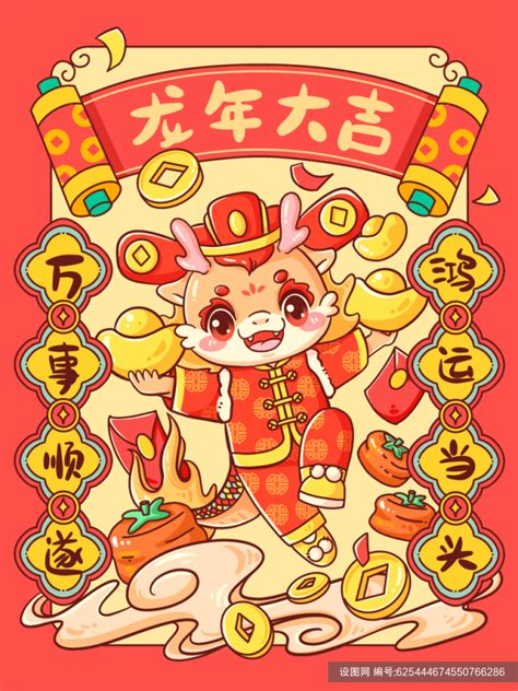 龙年快乐2024年免费下载psd格式3543×4724像素编号625444674550766286 设图网