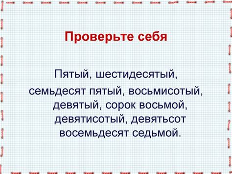 Склонение порядковых числительных презентация онлайн
