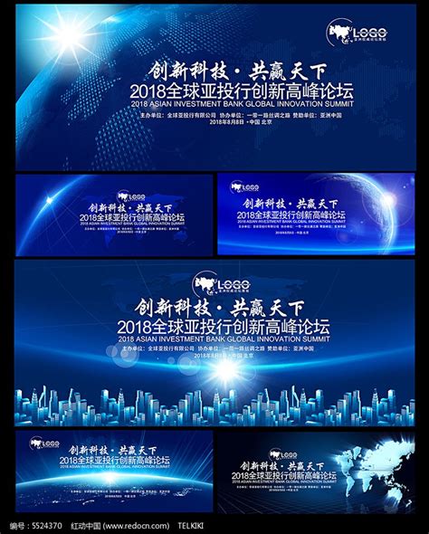 蓝色会议展板图片下载红动中国