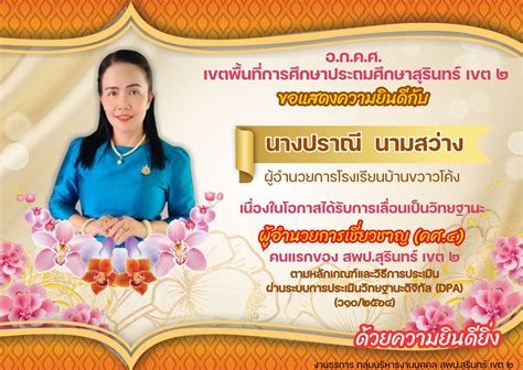 กลุ่มบริหารงานบุคคล สพป สุรินทร์ เขต 2 Surin