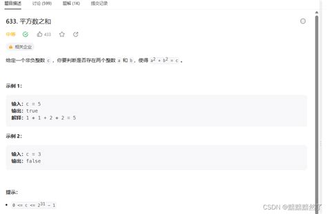 工作问题和学习记录（九）：leetcode 633 Sum Of Square Numbers Easy 680 Valid Palindrome Ii Easy 语言