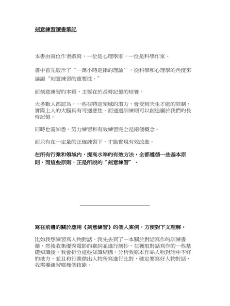 刻意練習讀書筆記 Pdf