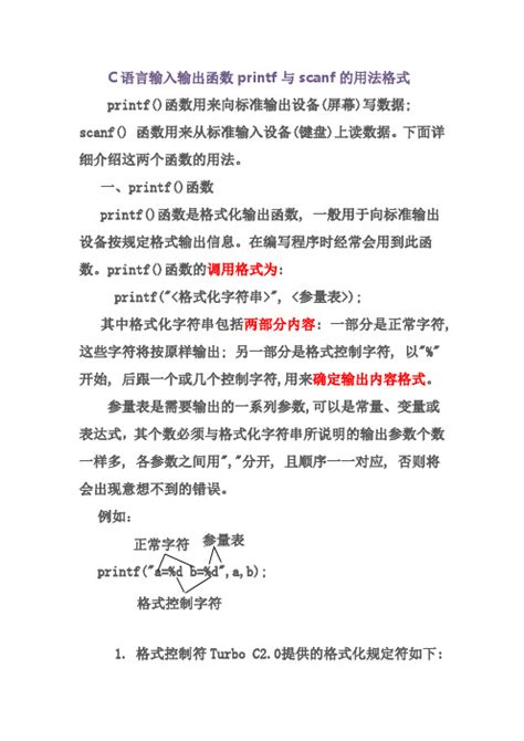 C语言程序设计printf函数 文档之家