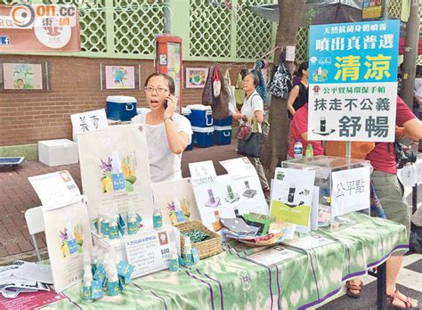 灣仔跳蚤市場 東方日報
