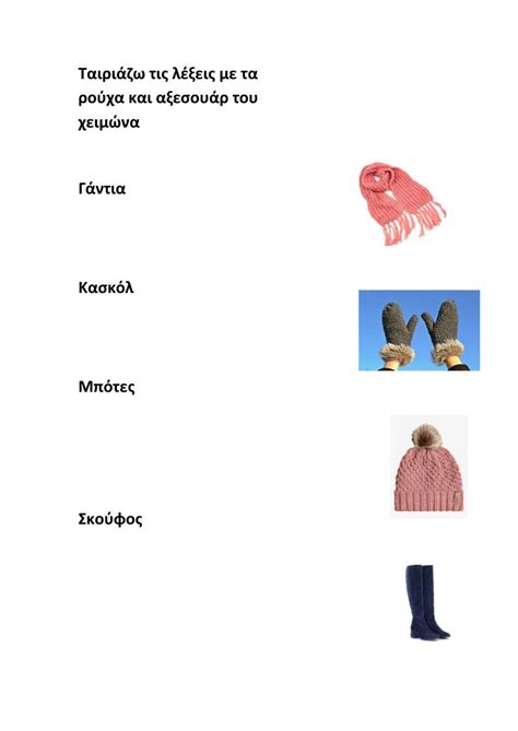 ΤΑΙΡΙΆΖΩ ΤΑ ΡΟΥ… Free Interactive Worksheets 6305894