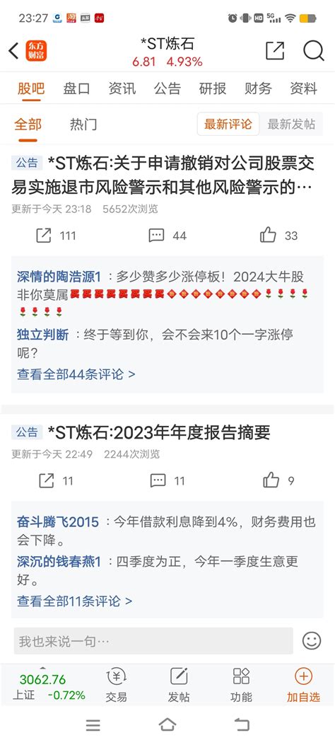 亏损26亿多，申请摘星摘帽st澄星600078股吧东方财富网股吧