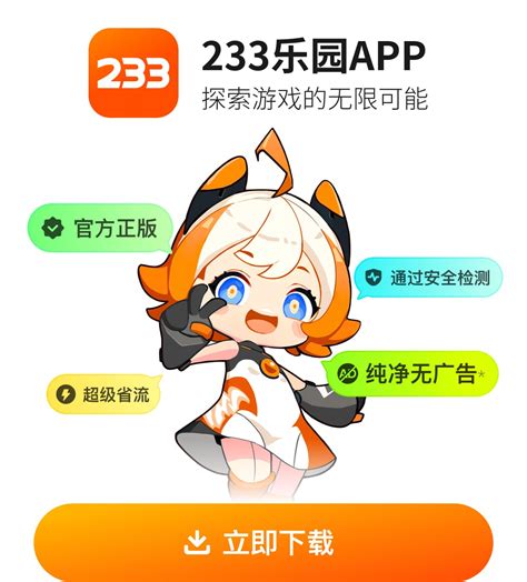 233乐园 233乐园官方app下载 专心推荐好游戏