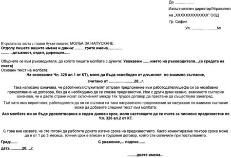 фиорд домат любовница заявление за напускане на работа бланка завеса о