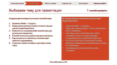 Как выбрать и изменить тему шаблон презентации в Powerpoint 2016 Youtube