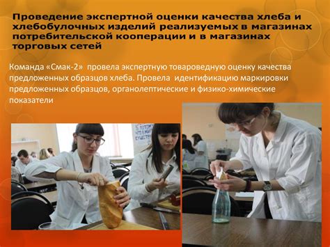 Проведение экспертной оценки качества хлеба и хлебобулочных изделий реализуемых в магазинах