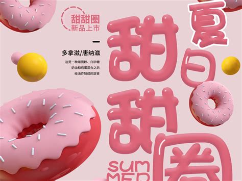 食物甜甜圈海报练习思路过程kllan 站酷zcool