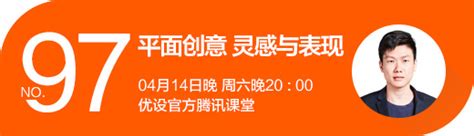 设计讲座 优设网 UISDC