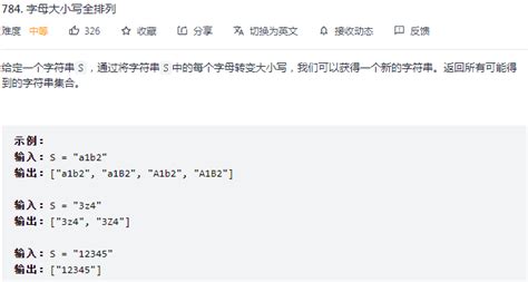 Leetcode 784 字母大小写全排列 淮南枳 博客园